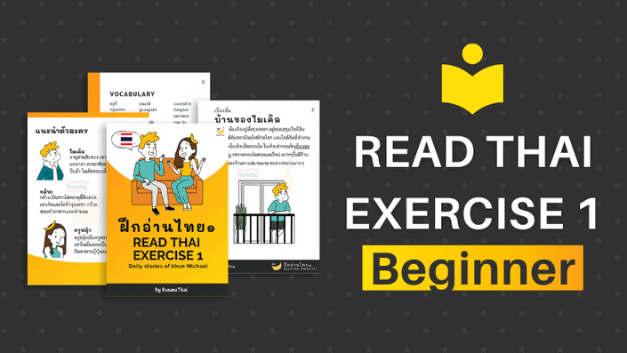 BananaThai - Online Thai courses with downloadble meterials